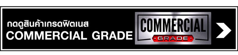 เครื่องออกกำลังกาย อันดับ 1 แบรนด์ IRONTEC ® (ไอรอนเทค)