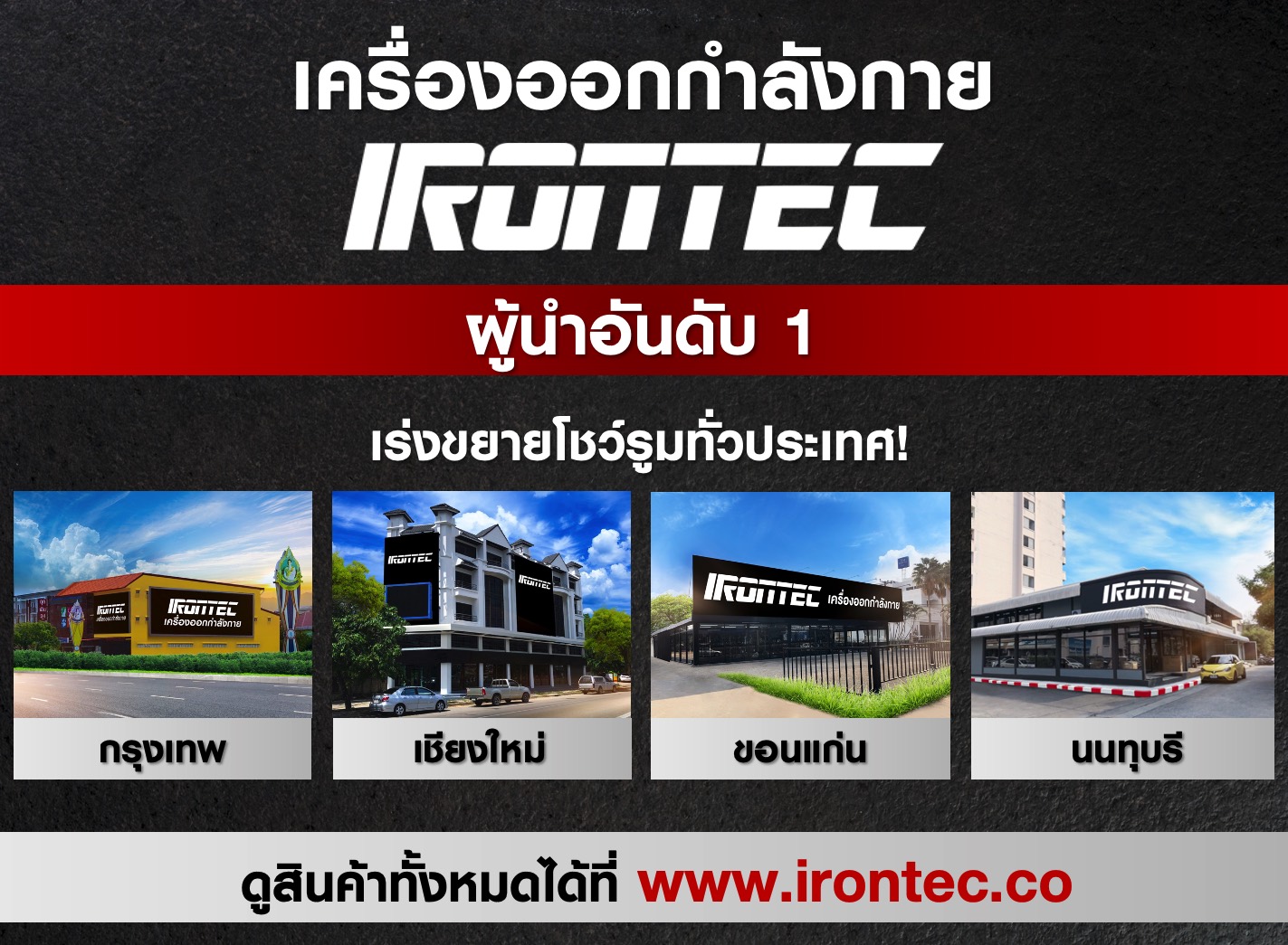 MARKETPLACE - เครื่องออกกําลังกาย IRONTEC