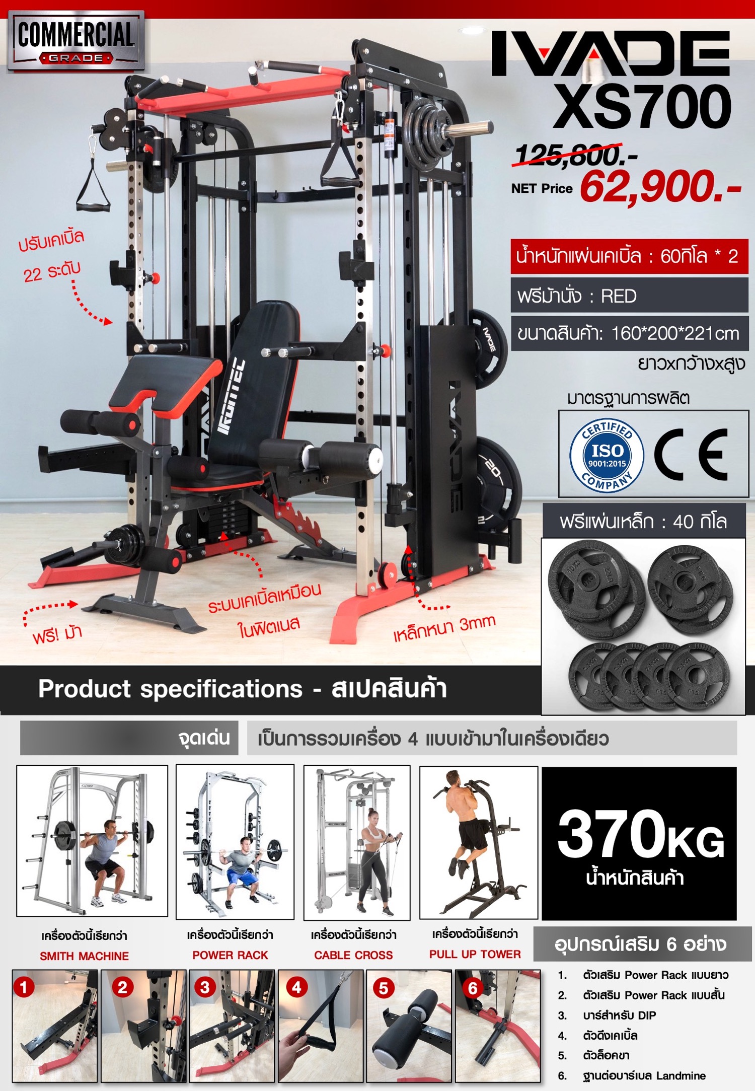 สมิทแมชชีน XS700 แบรนด์ IVADE™ - Commercial Fitness Equipment