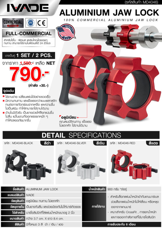 คลิปล็อคคานบาร์เบล 2 นิ้ว ALUMINIUM JAW LOCK สีแดง x2 ชิ้น (MD4046-RED ...